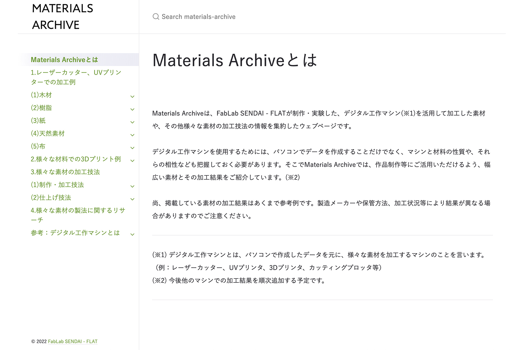 Materials Archive | イベント情報 | まちりょく - せんだいと地域の文化をこつこつ伝える・考える
